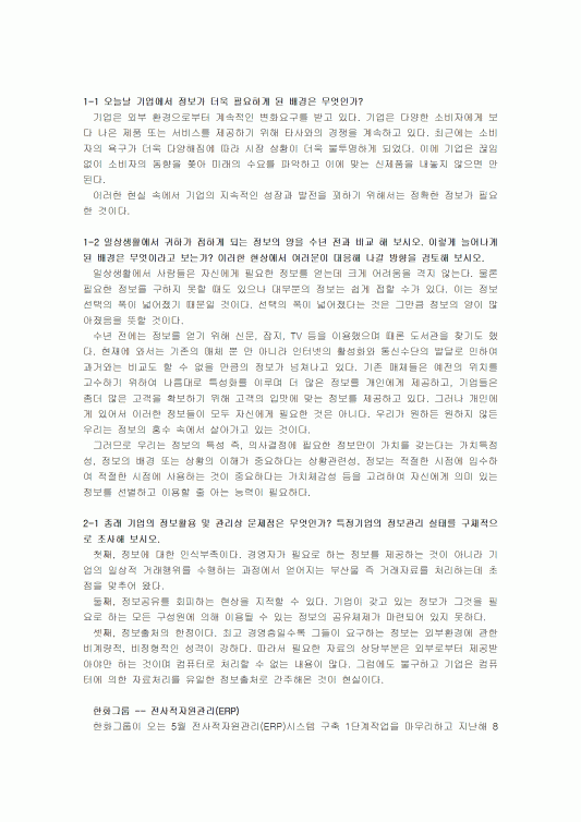 경영정보 시스템의 시험자료 요약