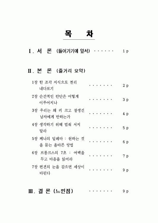 [감상문]블링크 독서감상문