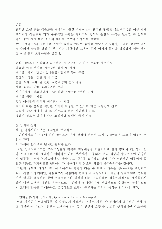 연회 서비스 운영 절차