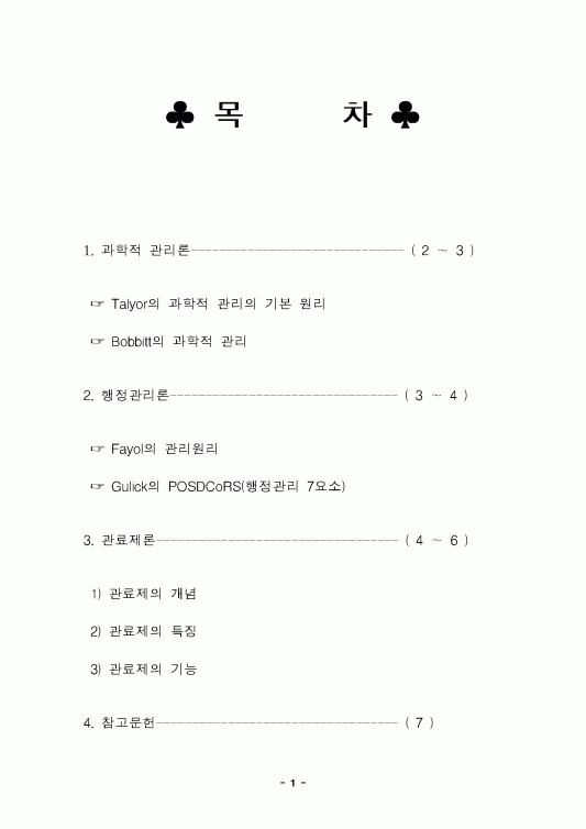 고전적 조직론