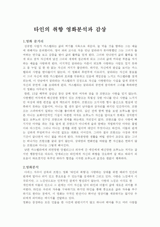 타인의 취향 영화분석과 감상문