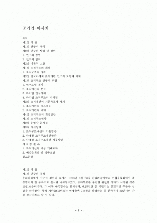 공기업-마사회