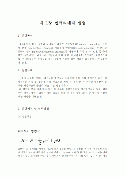 벤츄리메타 실험