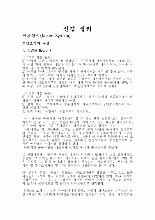 신경 생리-중추신경계
