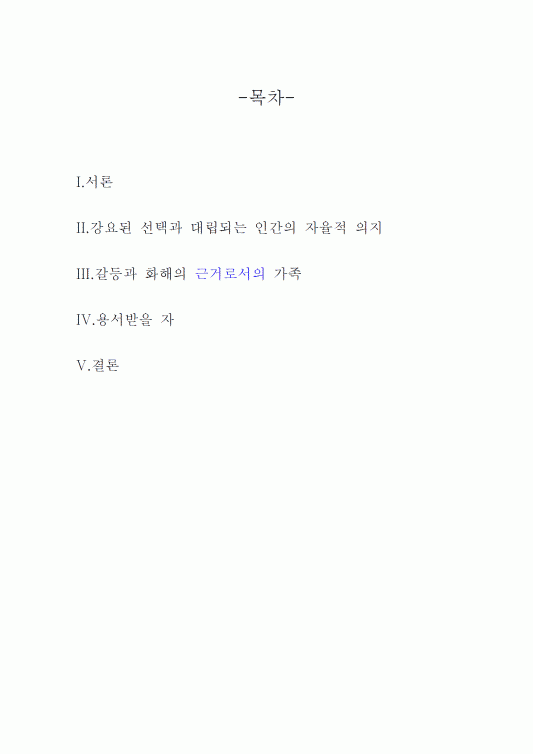 영혼의 집  을 읽고
