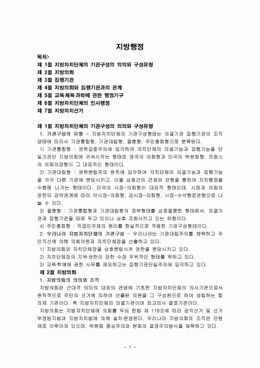 지방행정 레포트 자료