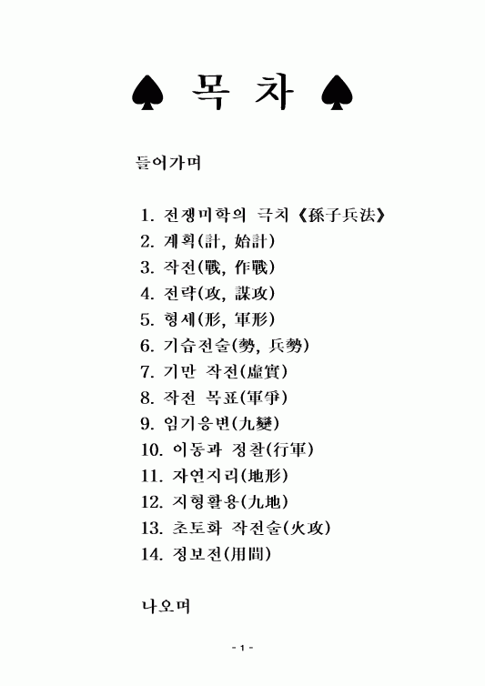 손자병법 레포트 자료
