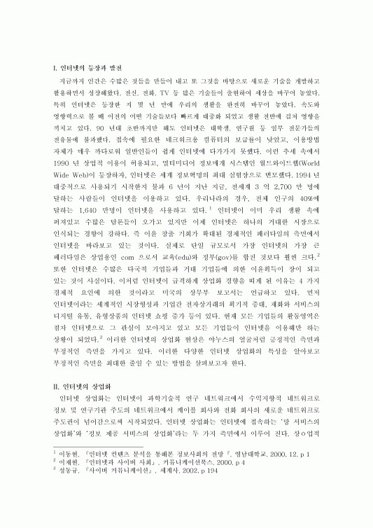 인터넷 상업화에 대하여