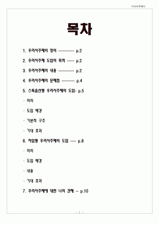 우리사주제(종업원지주제도)