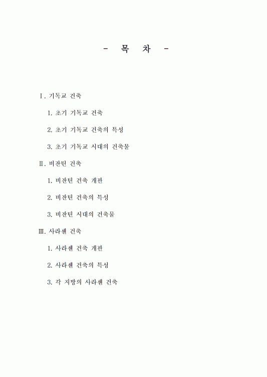 중세시대의 건축