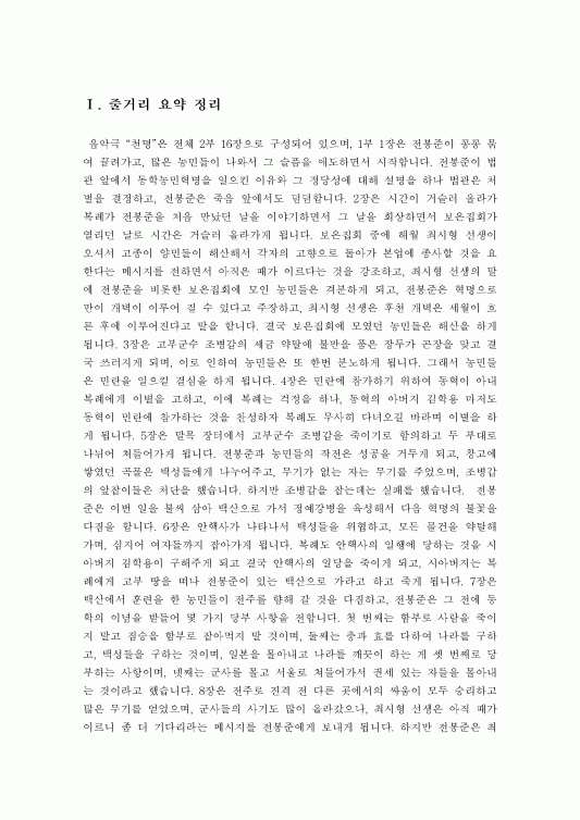 음악극 천명에 대한 설명과 감상문