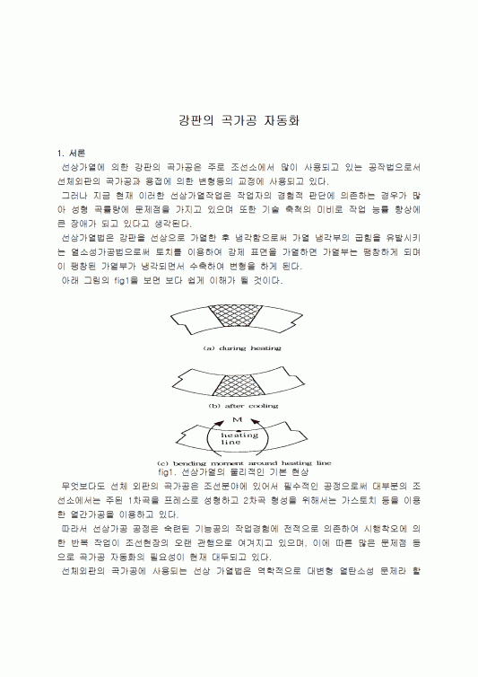 강판의 곡가공 자동화