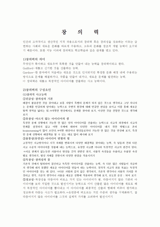 창의력에 대해