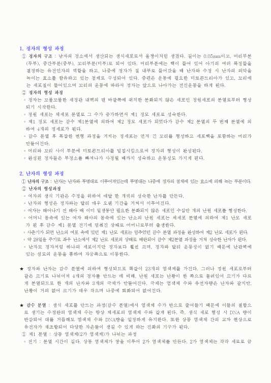 정자와 난자의 형성과정 - 계란의 구조