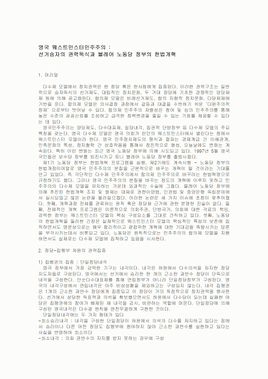 영국 웨스트민스터민주주의