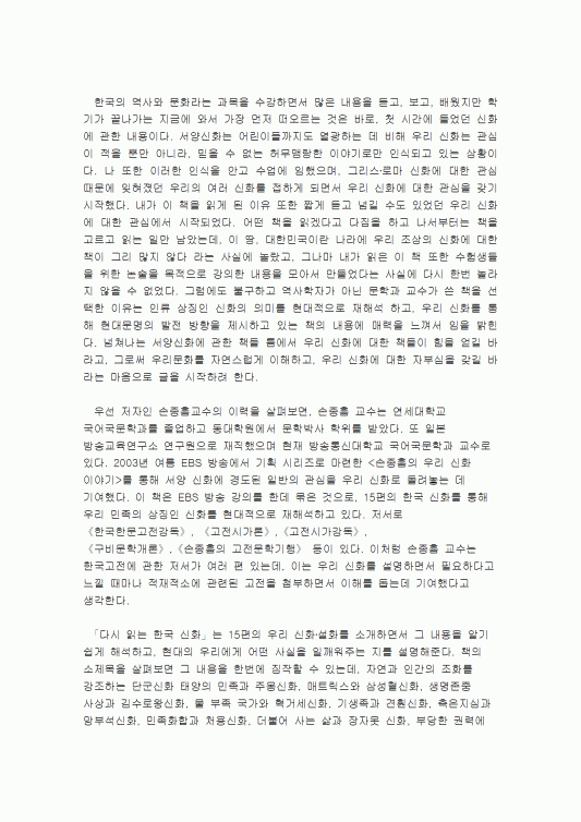 손종흠 교수의 다시 읽는 한국신화