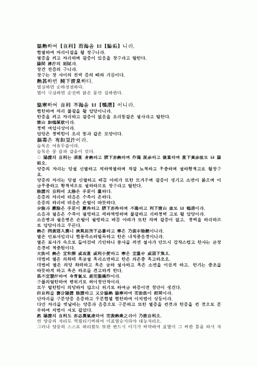 자리 장구 협한자리 압당 단하 수족연축 사지구급 원문 및 해석