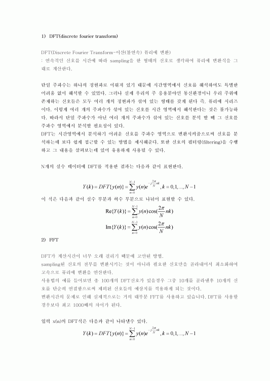 DFT_FFT 결과 보고서