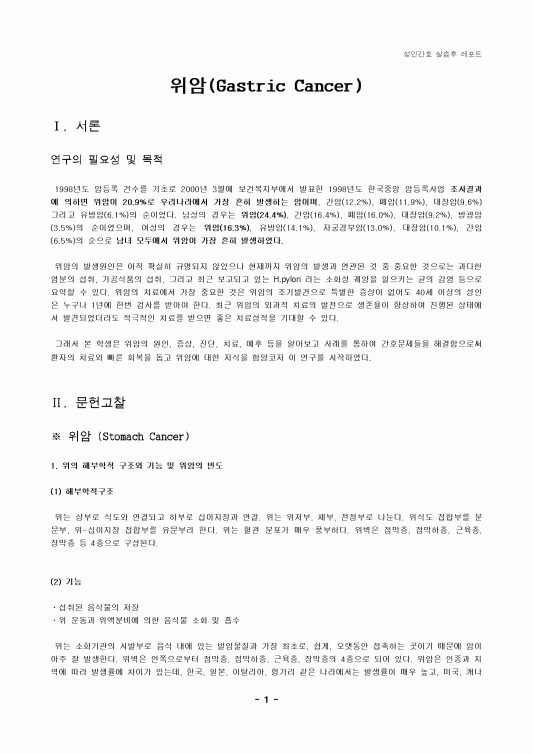 위암gastric cancer