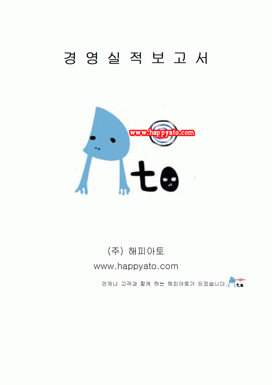 쇼핑몰 운영보고서
