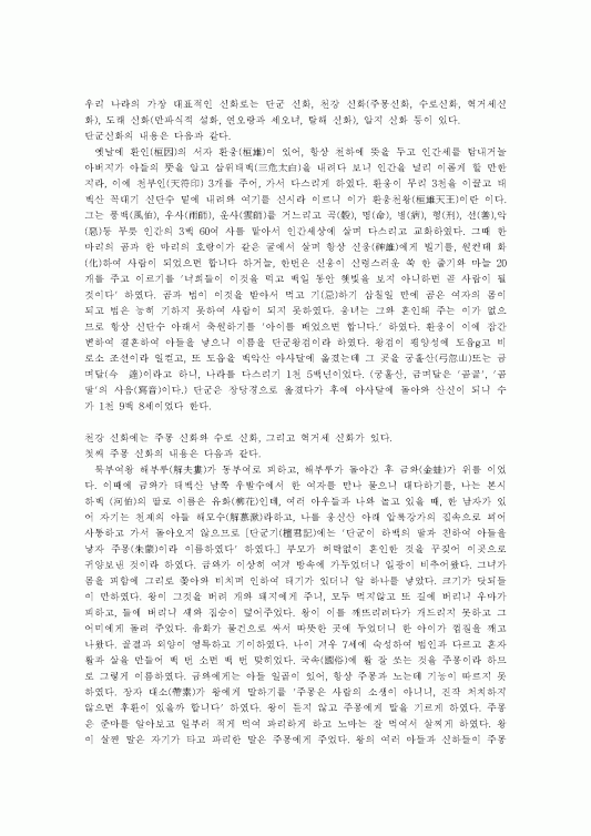 한국신화의 비교, 분석