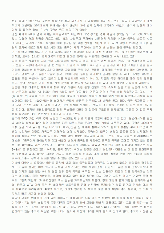 중국발전에 따른 우리나라의 영향