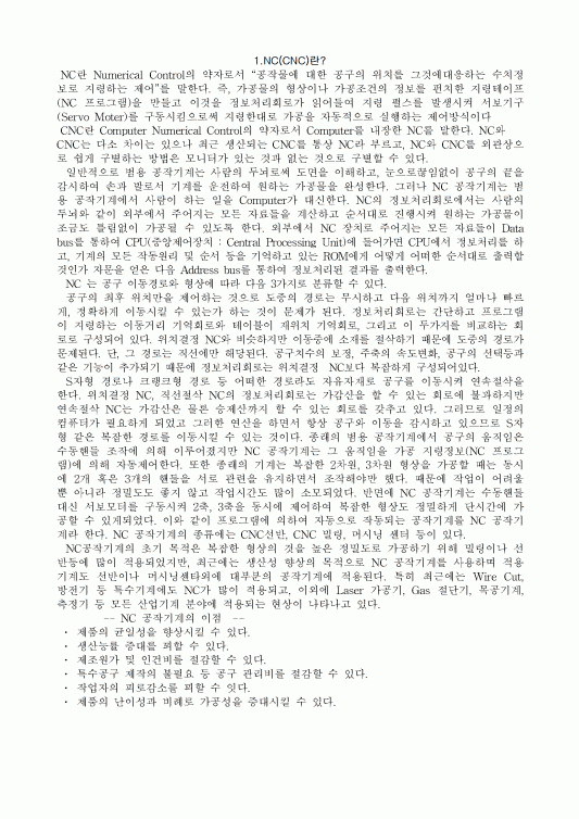 cnc란 무엇인가?