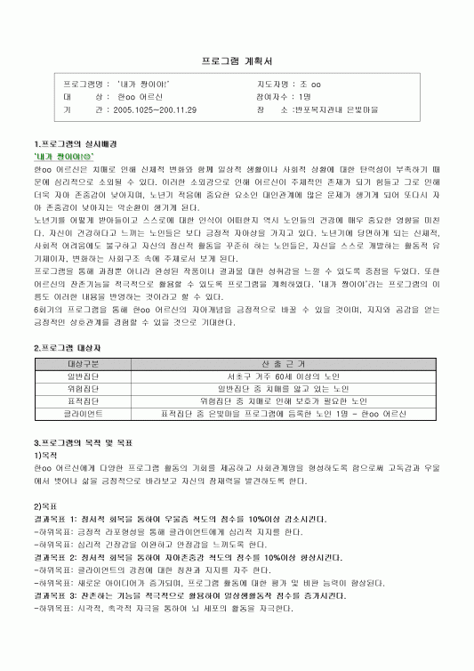 개별프로그램계획서