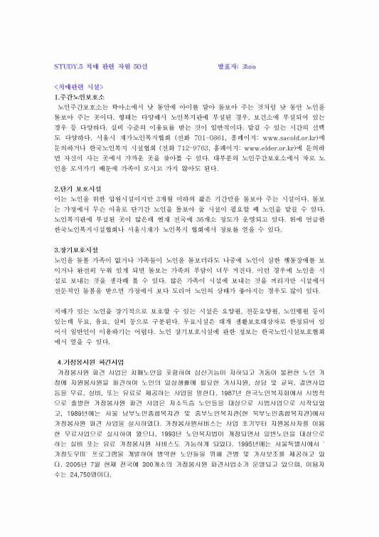치매 노인을 위한 자원 50