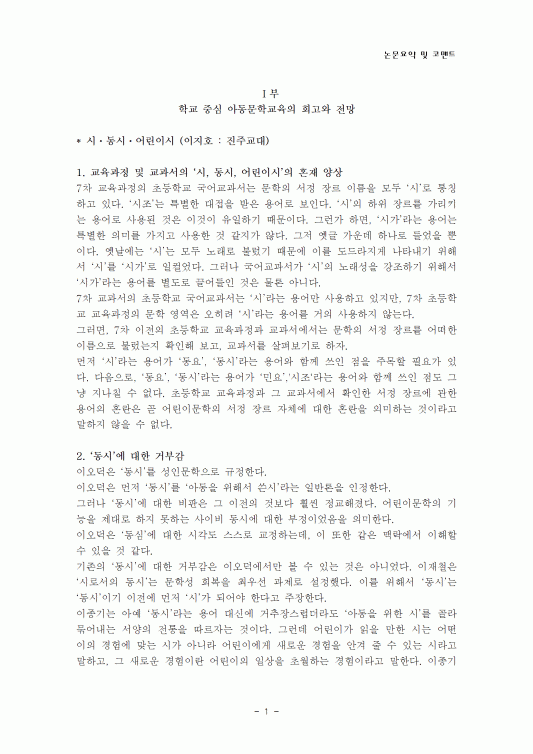 아동문학교육 세미나 참석 후기 및 감상문