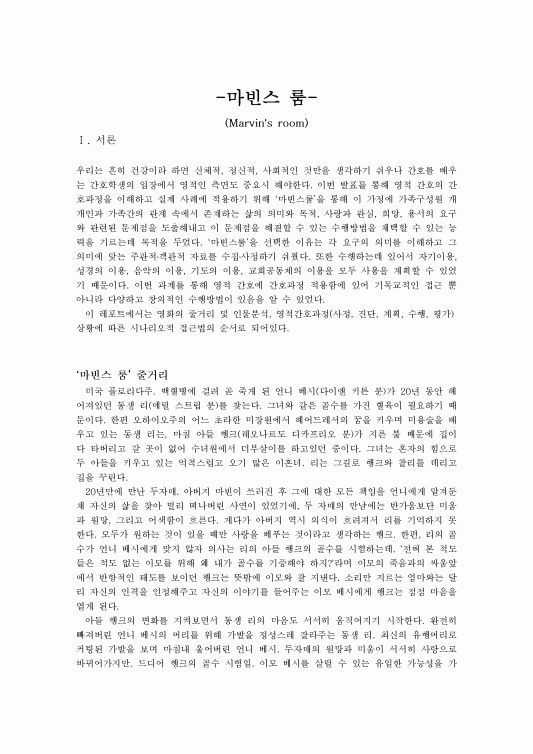 마빈스룸 레포트 자료