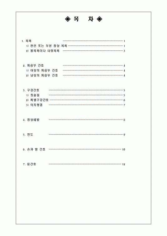 개인위생 실습레포트