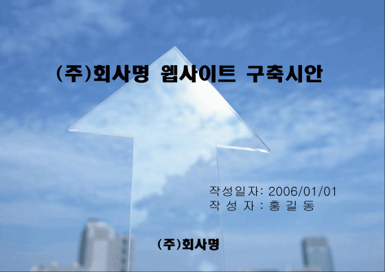 홈페이지 제안 시안