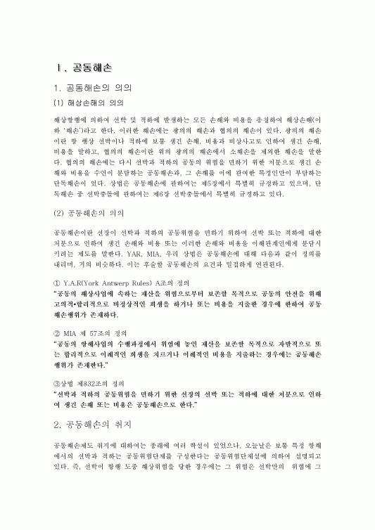 공동해손 레포트 자료