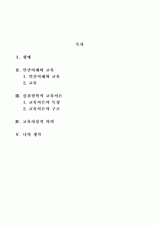 [사범/법학] 아리스토텔레스의 교육사상