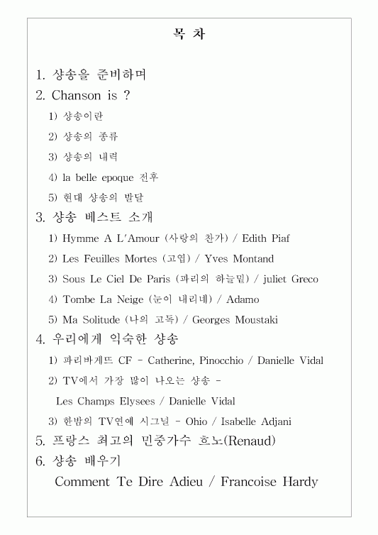 프랑스의 문화 - 샹송