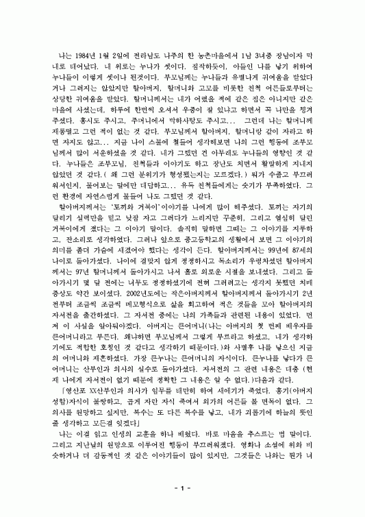 자서전 써오기