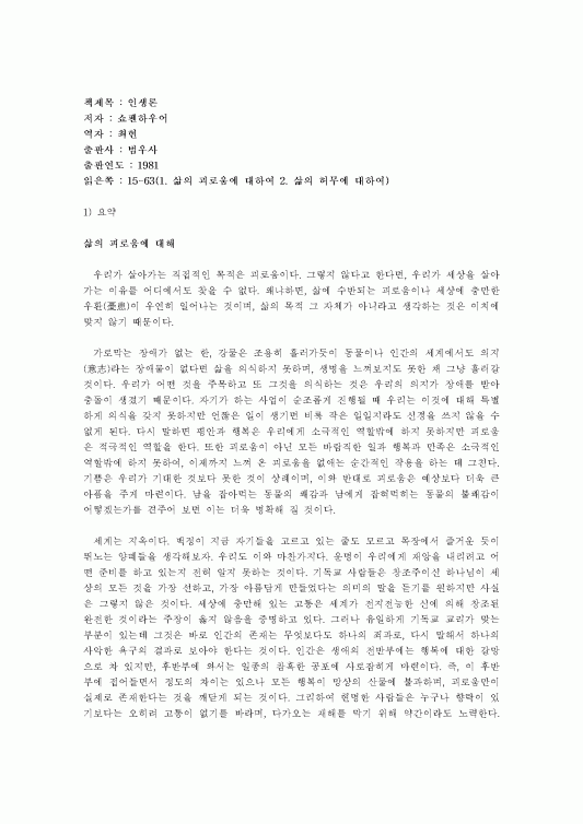 쇼펜하우어의 인생론을 읽고 독후감 쓰기