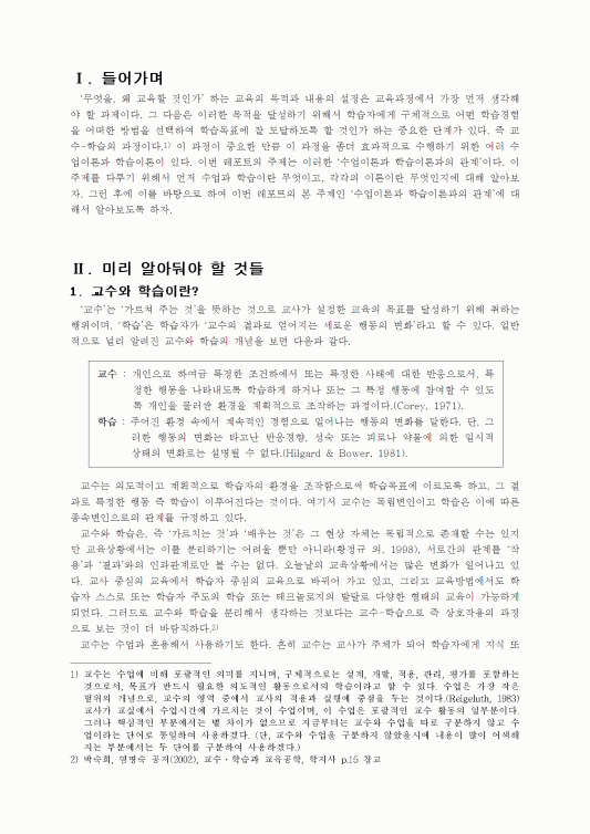 수업이론과 학습이론