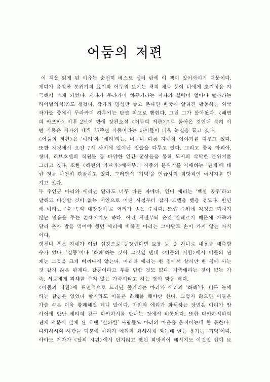 어둠의저편 -독후감-