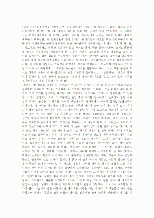 기독교적관점에서의결혼