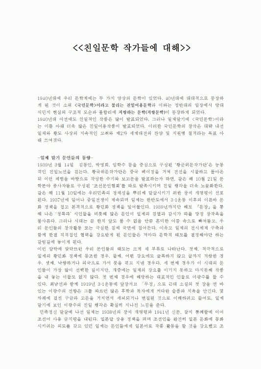 친일문학 작가들에 대해서