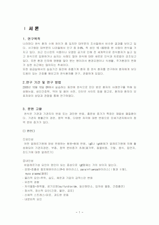 천식(asthma) 케이스 스터디
