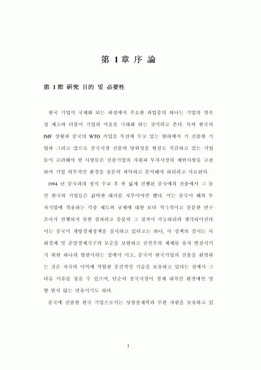 중국 진출 한국 기업의 회계 세무 전략