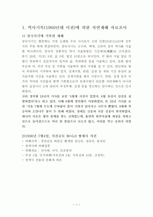 지진과 생활 레포트 자료