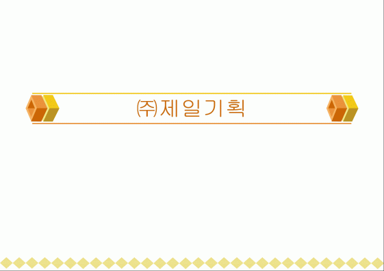 [광고대행사] 제일기획 경영분석