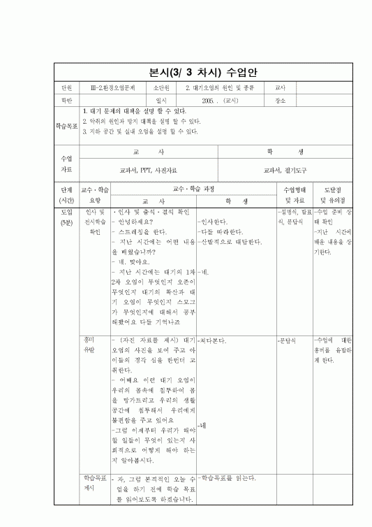 대기오염대책 수업지도안