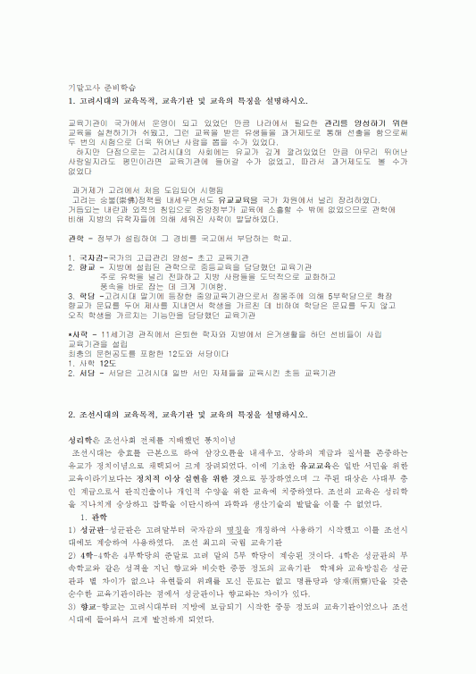 기말고사 준비학습(교육학 정리)