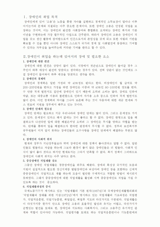 장애인의 취업 목적