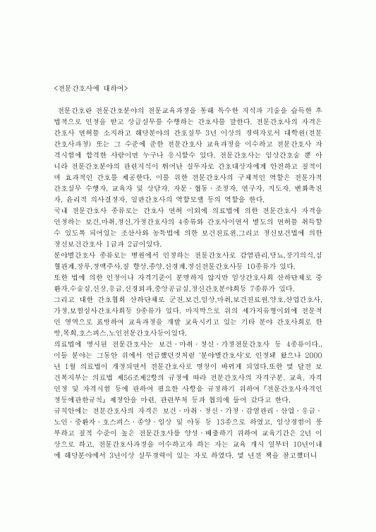 전문간호사에 대해..